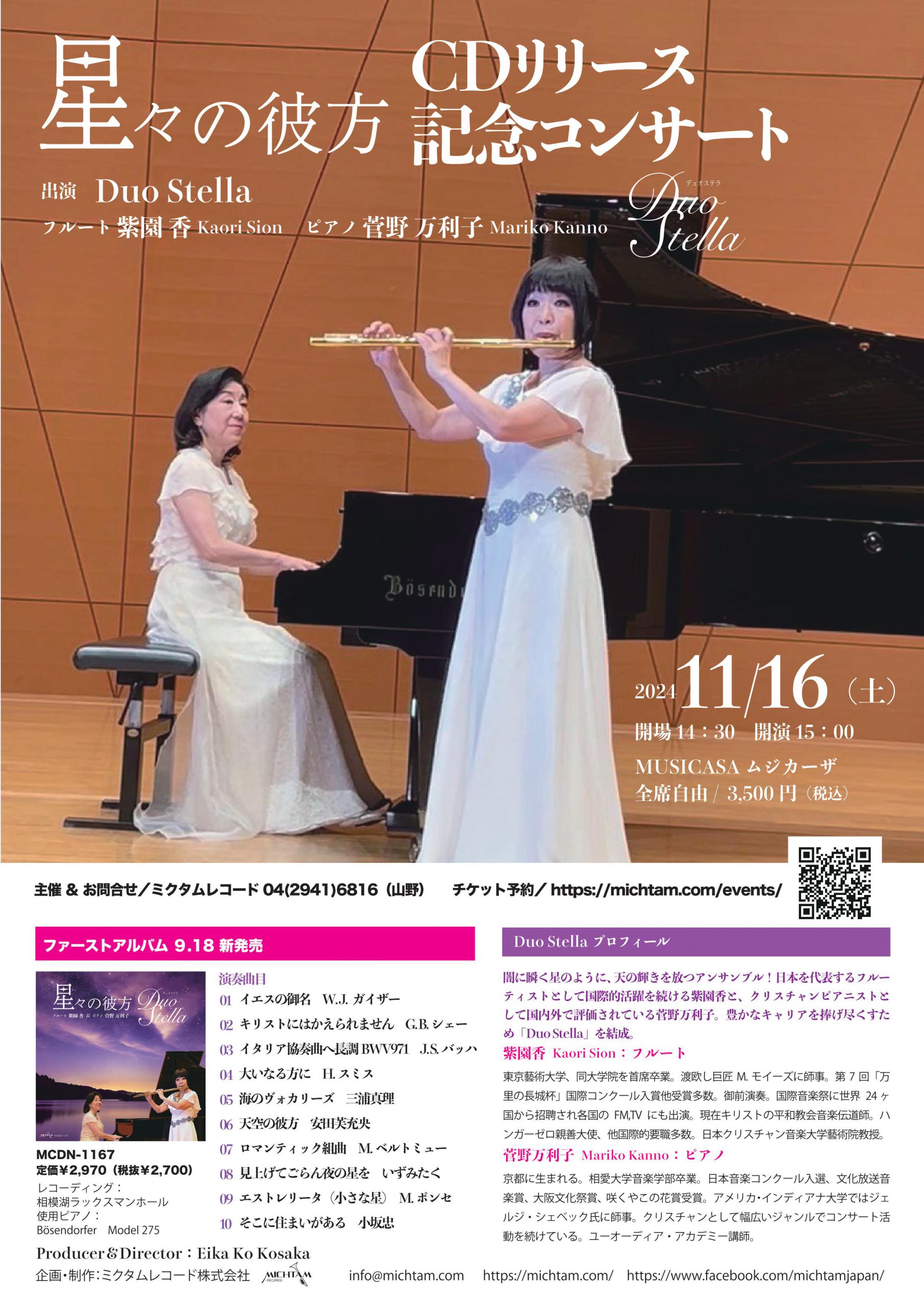 Duo Stella CD発売記念コンサート – Euodia Official Website / ユーオーディアオフィシャルウェブサイト